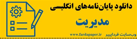 دانلود رایگان پایان نامه مدیریت فرداپیپر