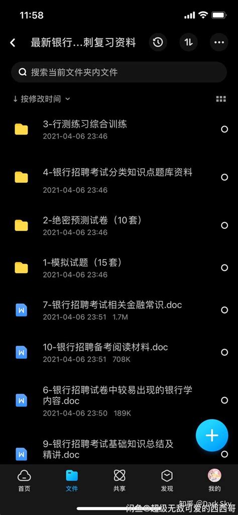 银行春招秋招资料分享 知乎