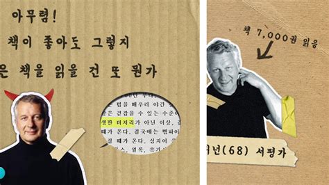 아직도 책을 읽는 멸종 직전의 지구인을 위한 단 한 권의 책 Youtube