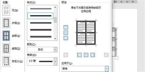 word表格边框加粗怎么设置 360新知