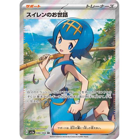 Card Lanas Assistance Sr Pokémon Sv5a 088 066 Meccha Japan