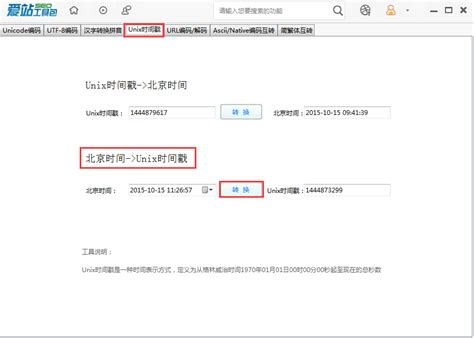 Unix時間戳對照表編程調用相關漏洞中文百科全書