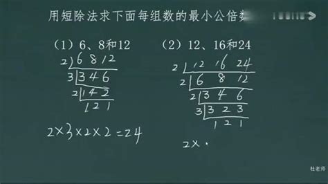 短除法求三个数最小公倍数 教育 在线教育 好看视频