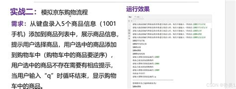 模拟网上购物 使用python语言在线购物车系统 csdn博客