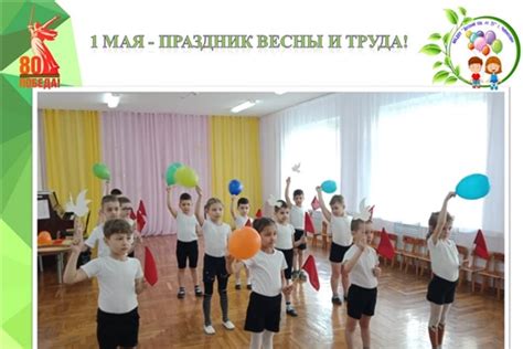 1 мая праздник Весны и труда Муниципальное бюджетное дошкольное образовательное учреждение