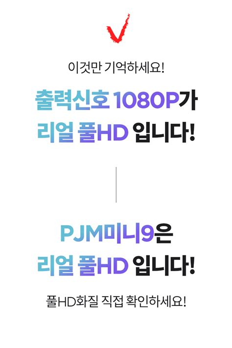 프로젝터매니아 Pjm미니9 풀hd 미니빔프로젝터 가정용 캠핑 소형 빔프로젝트
