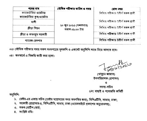 Bpatc Exam Result 2024 লোক প্রশাসন প্রশিক্ষণ কেন্দ্র রেজাল্ট