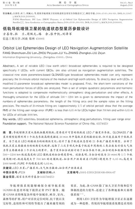 Pdf Orbital List Ephemerides Design Of Leo Navigation Augmentation