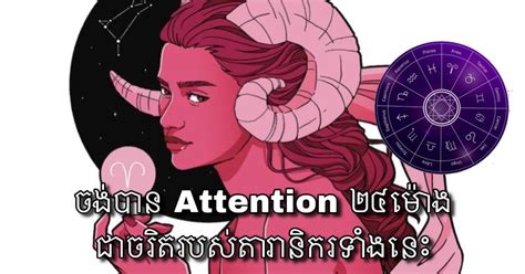 ចង់បាន Attention ២៤ម៉ោង ជាចរិតរបស់តារានិករទាំងនេះ Khmerload Cambodia Latest News