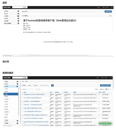 本科安卓毕业设计《基于android的新闻推荐客户端设计与实现》基于django xadmin的web后台 源代码 文档说明 csdn博客