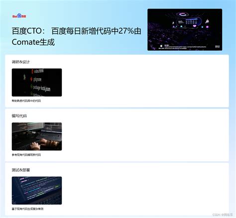 baidu comate 智能编码助手：编程新伙伴，效率新飞跃 csdn博客