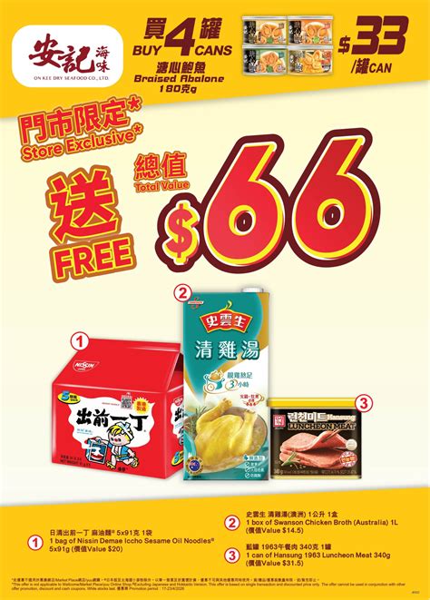 超市優惠｜百佳惠康萬寧屈臣氏全場88折！28起買即食麵雪糕廁紙牙膏！附優惠券領取方法 Uhk 港生活