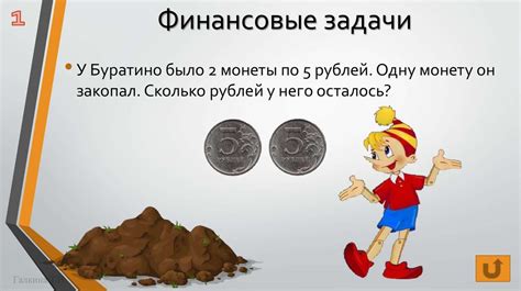 Интерактивная игра по финансовой грамотности для детей 5-7 лет ...