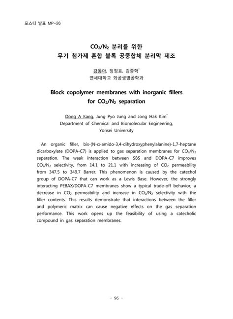 Co2 N2 분리를 위한 무기 첨가제 혼합 블록 공중합체 분리막 제조 Koreascholar
