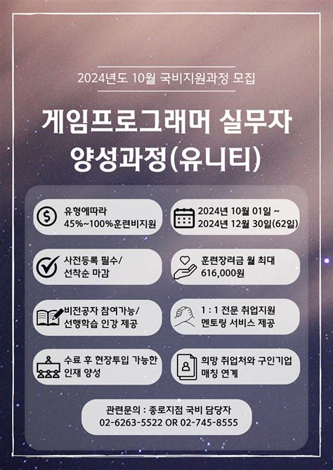 게임프로그래머 실무자양성과정 직업훈련 공모전 대외활동 링커리어
