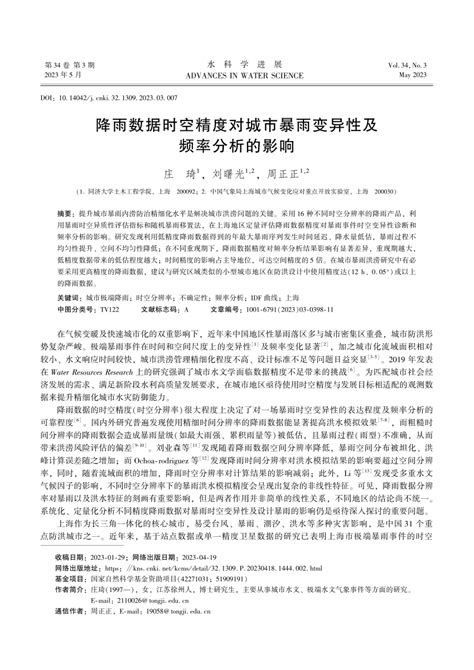 Pdf Impact Of Rainfall Spatiotemporal Resolutions On Urban Extreme Rainfall Variability And