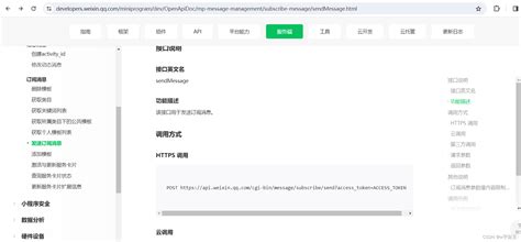 微信小程序订阅消息（一次性订阅消息）微信小程序长期订阅用户拒绝接收 Csdn博客