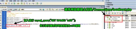 【my sql】dreamweaver 資料庫連線亂碼解決方法 理工宅