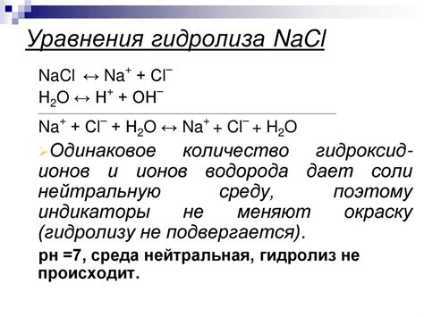 Гидролиз органических и неорганических соединений - презентация онлайн
