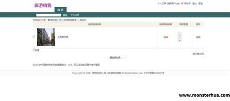 Jsp在线旅游路线销售商城 计算机毕设成品网