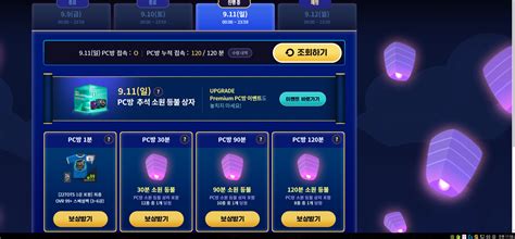 피방버닝 겨우 받았네요 Fc온라인 시티