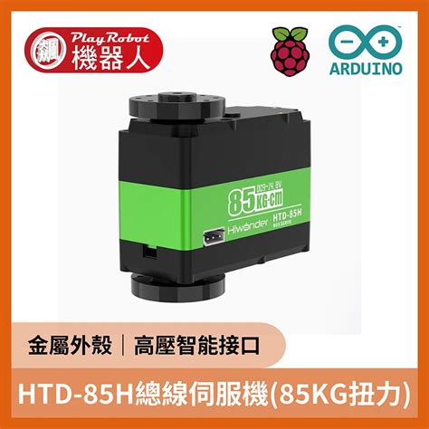 Htd 85h智能總線伺服機85kg扭力，金屬外殼不鏽鋼齒輪 支援arduino Stm32 樹莓派 蝦皮購物