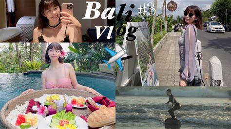 Vlog 해외여행 중 발리에서 생긴일 4박6일 서핑 워터파크 수영 마사지 카페 완벽한여행 스펀지밥웃음소리 유체리첼로 발리여행 ️ 3일치부터 미업로드까지 다