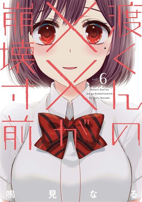 Watari Kun No Xx Ga Houkai Sunzen 6 Vol 6 Issue
