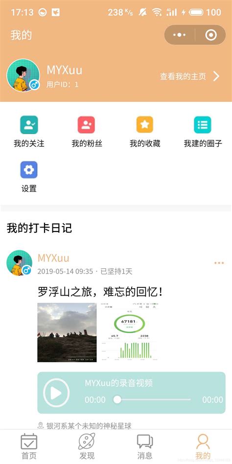 个人项目 仿微信小打卡小程序 myxu csdn博客