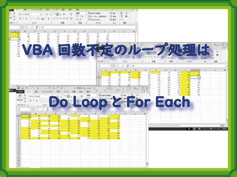Vba 回数不定のループ処理はdo Loopとfor Each 小さな書店の経営術 Vba 回数不定のループ処理はdo Loopとfor Each 小さな書店の経営術