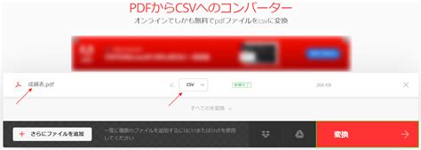 無料でPDFからCSVへ変換する方法Office Hack 無料でPDFからCSVへ変換する方法Office Hack