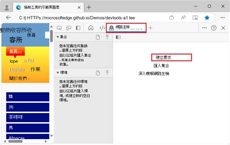 使用網路主控台工具 Compose和傳送 Web Api 要求 Microsoft Edge Developer