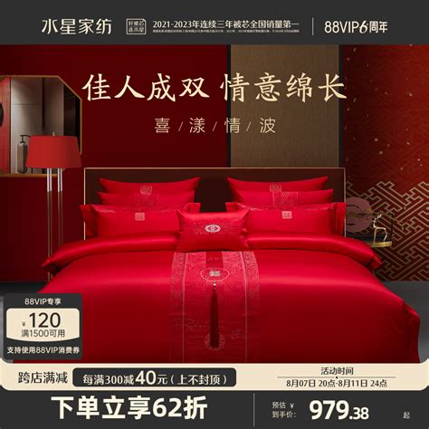 水星家纺全棉婚庆四件套纯棉结婚套件喜庆新婚婚房大红色床上用品 虎窝淘