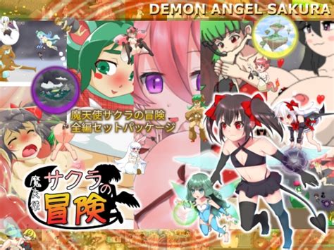 【50off】魔天使サクラの冒険 全編セットパッケージ 木陰の泉 Dlsite 同人 R18