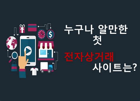 [카드뉴스] 온라인 쇼핑의 20년 역사 바이라인네트워크