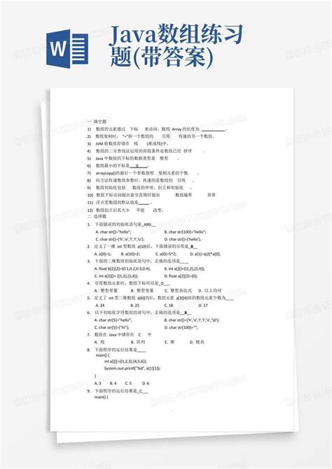 Java数组练习题带答案word模板下载编号lkpxdojr熊猫办公