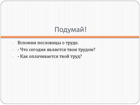 Труд основа жизни часть 1 Обществознание 6 класс презентация онлайн