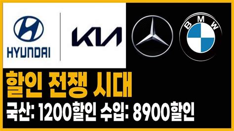 국산차 수입차 할인 최대치 이럴때 사자 현대자동차 기아자동차 Bmw 벤츠 아우디 폭스바겐 쏘렌토 카니발 스포티지 그랜저 G80 Gv70 Gv80 싼타페 쏘나타 팰리세이드