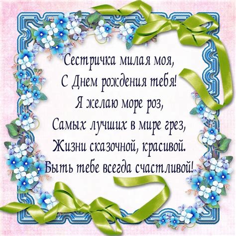 Стихи с Юбилеем сестре красивые, душевные, трогательные поздравления