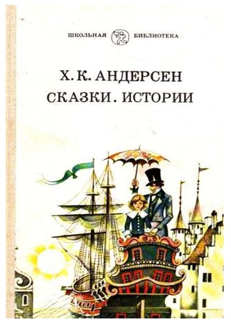 Calaméo - Андерсен, Х. К. Сказки. Истории