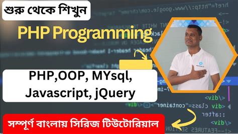 Become A PRO PHP Developer FAST PHP Tutorial Bangla Step By Step Guide YouTube
