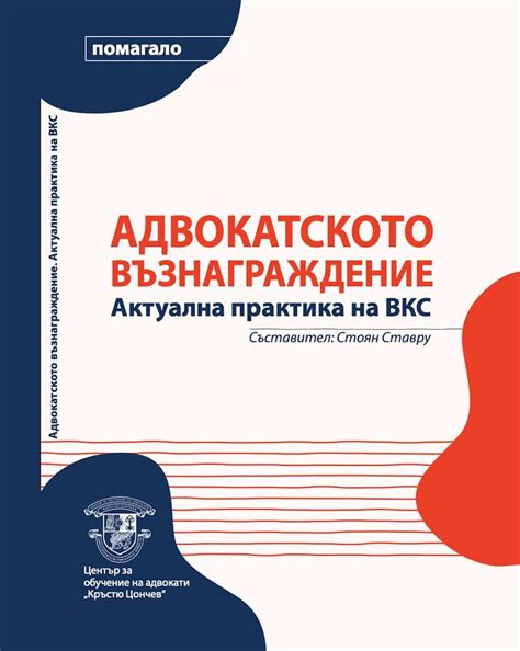 На вниманието на всички колеги адвокати Очаквайте една нова книга на пазара която разглежда