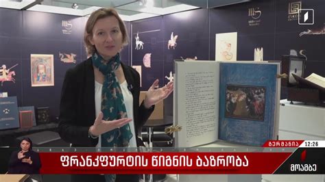 ფრანკფურტის წიგნის ბაზრობა Youtube