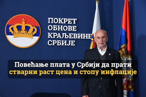 Повећање плата у Србији да прати стварни раст цена и стопу инфлације