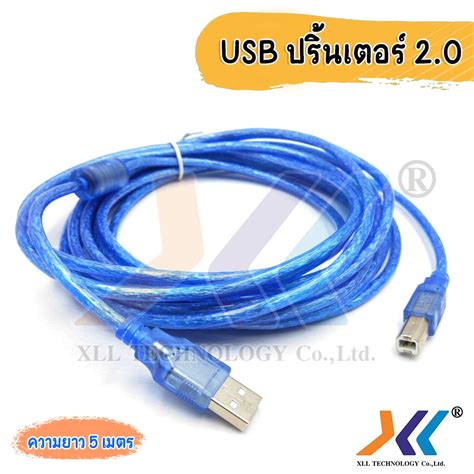 สาย Usb 2 0 เครื่องปริ้น ความยาว 5 เมตร สีน้ำเงิน สีขาว Xll Technology