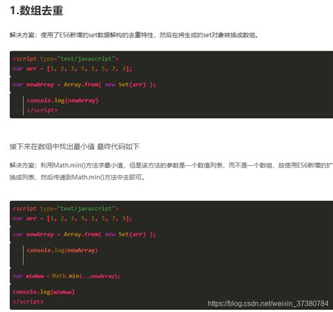 es6 数组去重及最大最小值获取 es获取数组size csdn博客