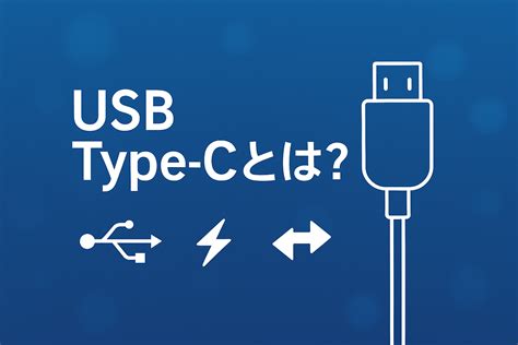 Usb Type Cとは データ復旧ナレッジ
