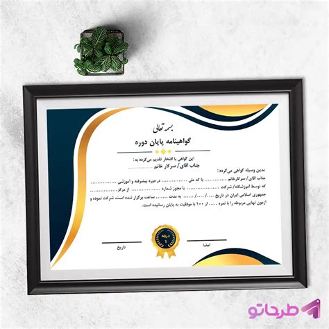 دانلود طرح گواهی نامه پایان دوره آموزشی و تخصصی نمونه 15 فایل فتوشاپ