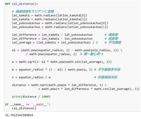 Python で 点の緯度経度から距離を計測する方法 GIS奮闘記