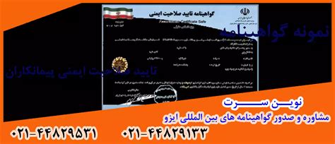 گواهینامه تایید صلاحیت ایمنی پیمانکاران ۴ نکته مهم ثبت نام ۴۴۸۲۹۱۳۳ ۰۲۱